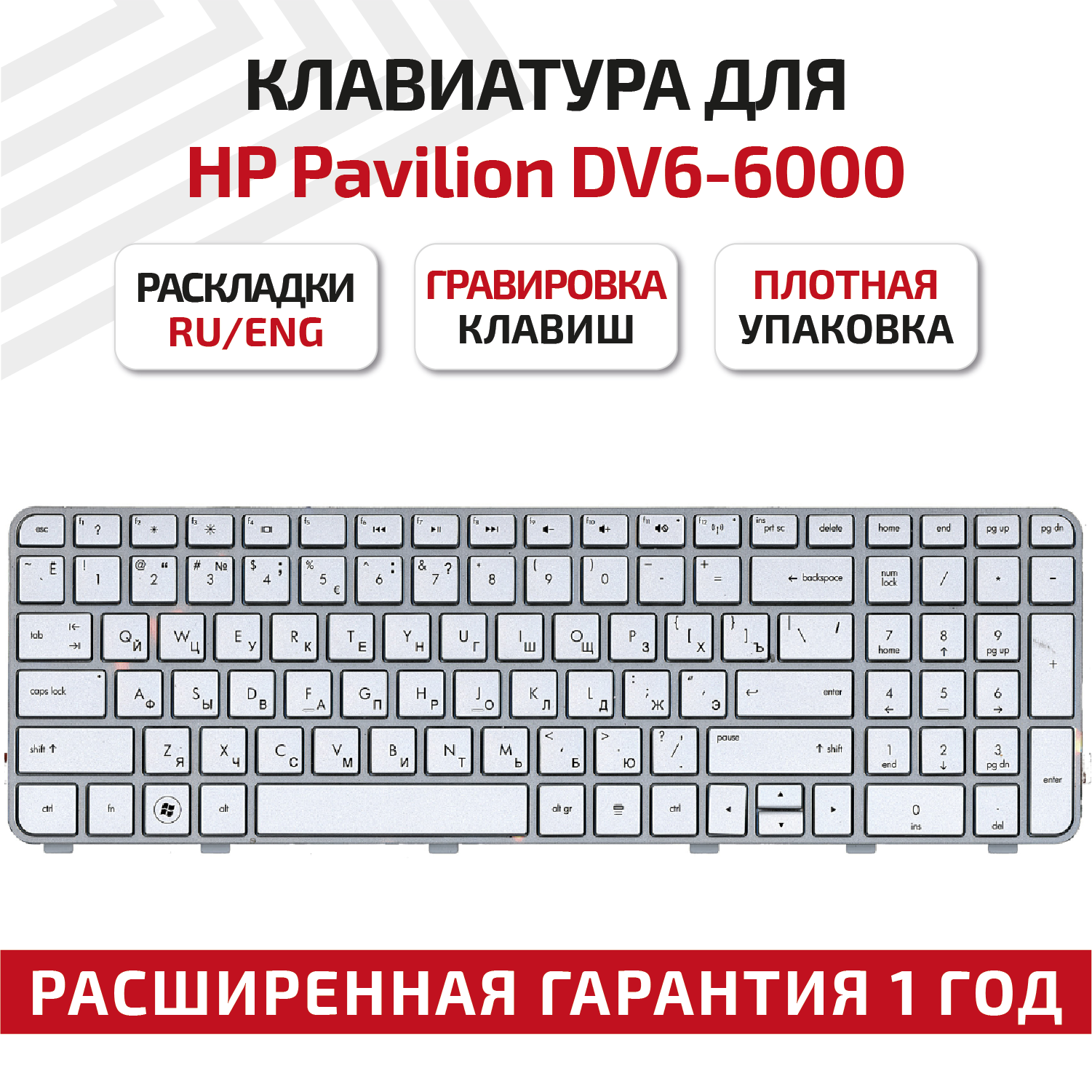 Клавиатура (keyboard) V122630BS1 для ноутбука HP Pavilion DV6-6000, DV6-6100, DV6-6b00er, DV6-6b01er, DV6-6b01sr, DV6-6b02er, серебристая