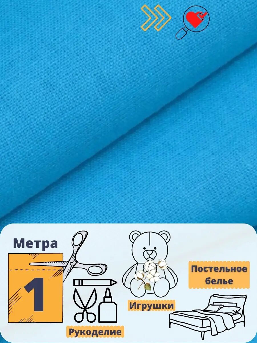 Ткань для рукоделия