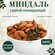 Миндаль сырой, 500гр