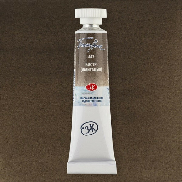 Бистр (имитация) № 447, акварель «Белые ночи», туба 10 мл