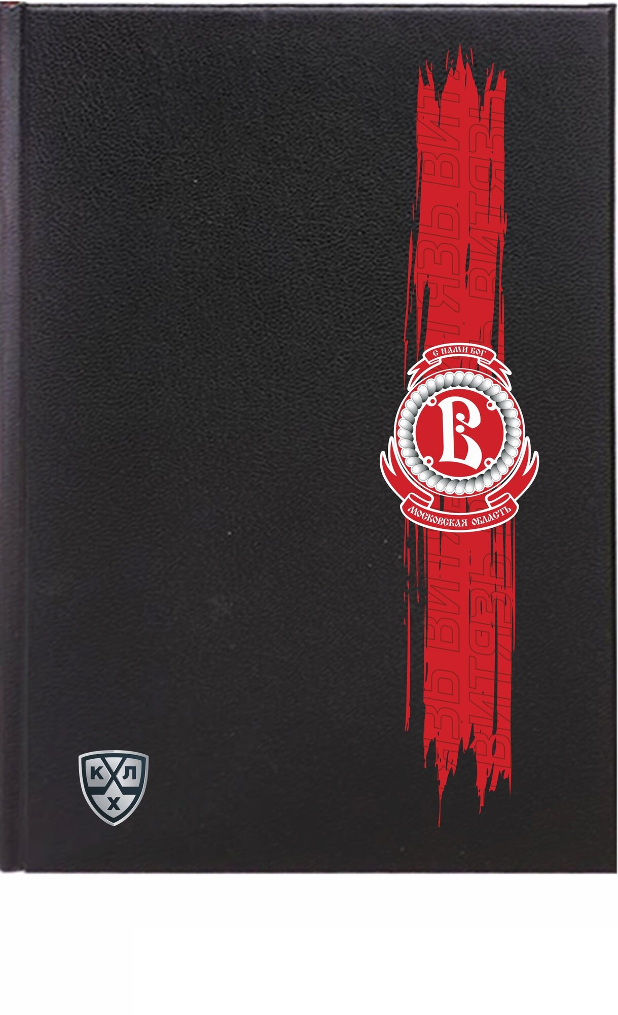 Ежедневник "KHL OFFICIAL" ХК Витязь (Альт) (Вертикально (красный))