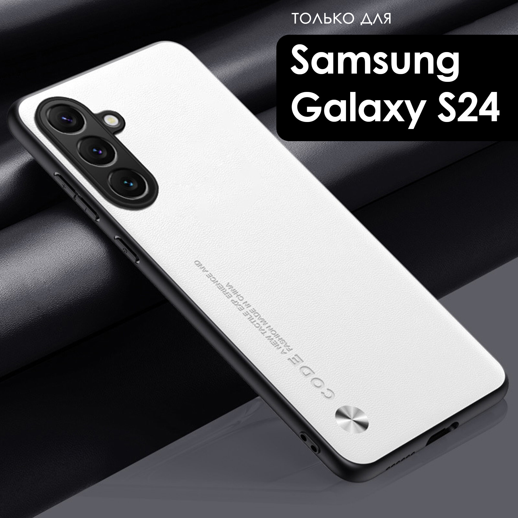 Чехол экокожа на Samsung Galaxy S24 (Самсунг Галакси С24) премиум, цвет белый