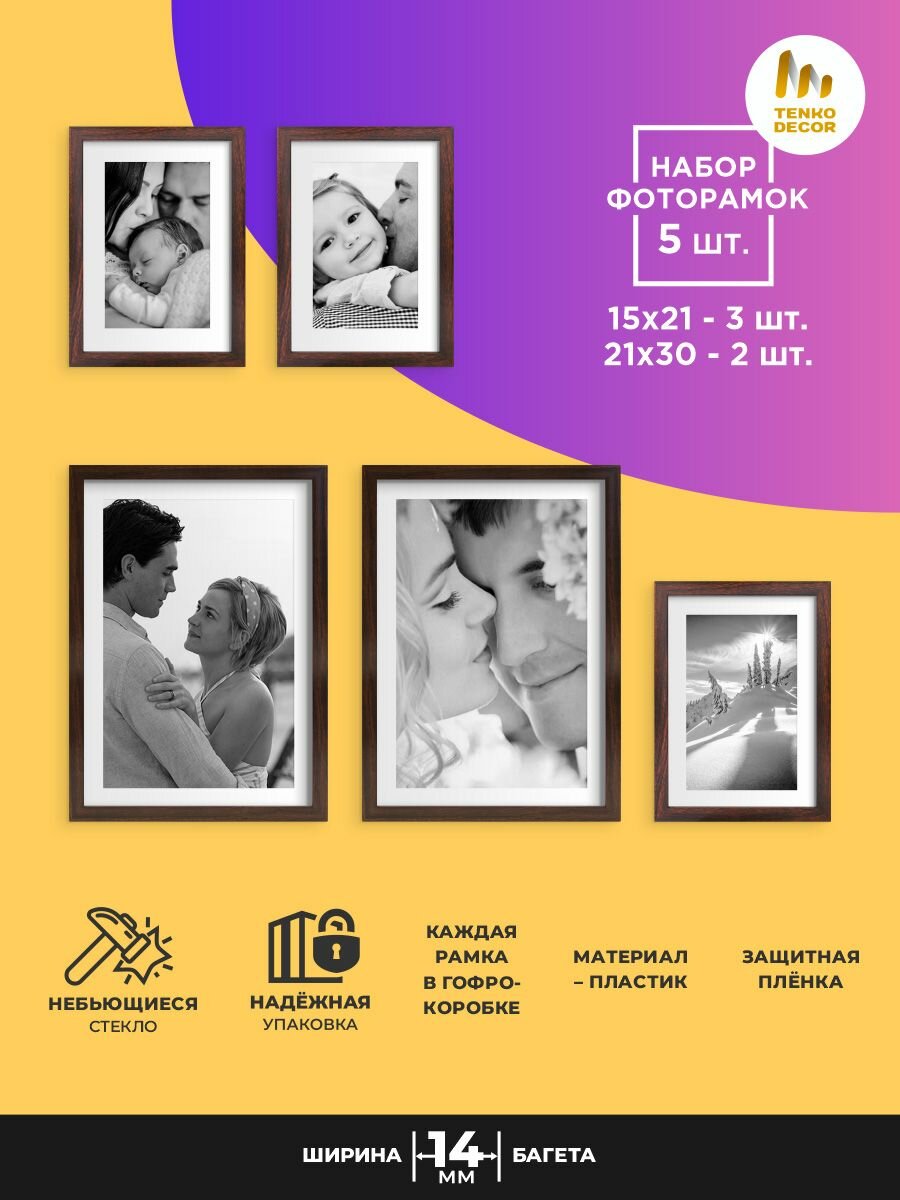 Набор фоторамок на стену В подарочной коробке (гарантия целости!), рамки для фотографий, фоторамки для фотографий, комплект коллаж настенные, рамки небьющиеся (10 х 15 см, 15 х 21 см, 21 х 30 см, 30 x 40 см), венге, TENKO DECOR, 5 шт.