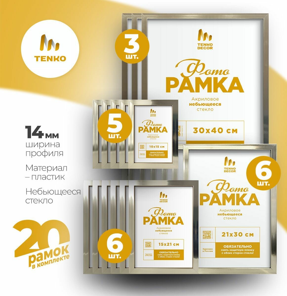 Набор фоторамок на стену В коробке (гарантия целости!), коллаж из рамок для фотографий настенный, комплект настенные, декор рамки для фото небьющиеся из пластика, TENKO, 20 шт.