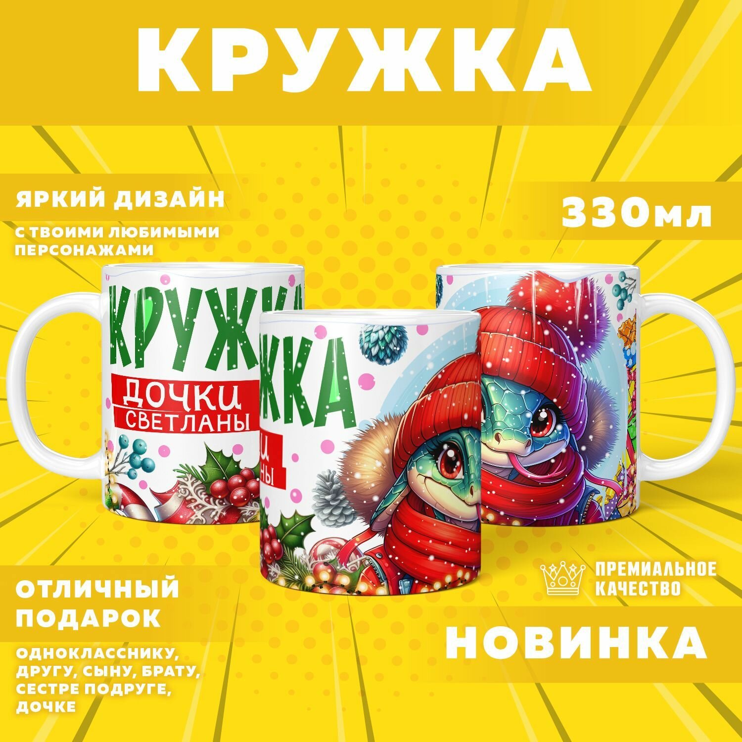 Кружка "С именем Светлана" PrintMania 330мл