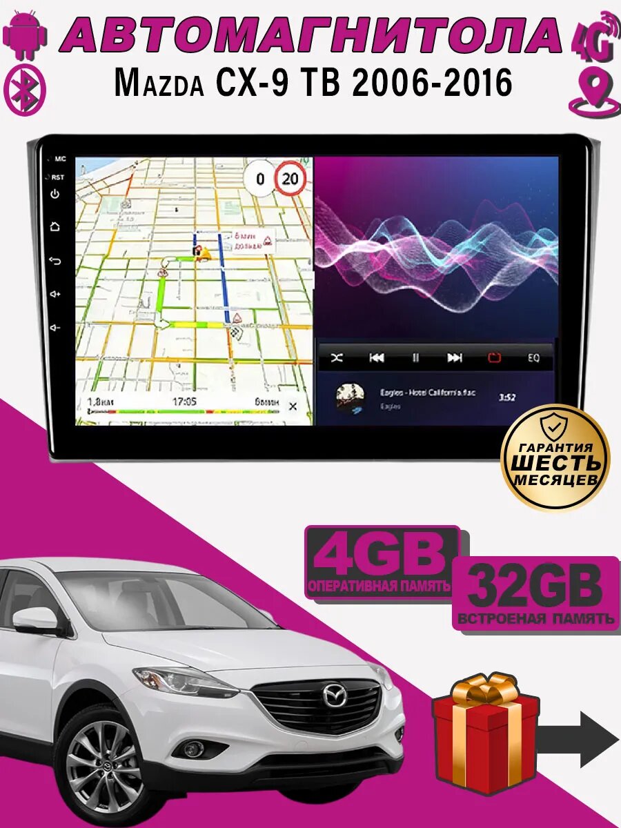 Магнитола для Mazda CX-9 TB 2006-2016 4/32ГБ Bluetooth, FM/AM, GPS