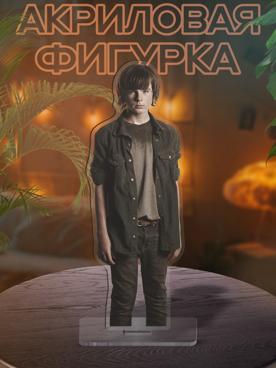 Фигурка акриловая Карл Граймс - Ходячие мертвецы