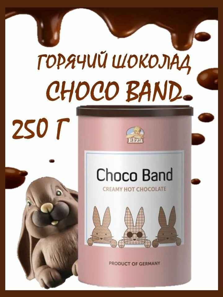 Горячий шоколад Elza Choco Band 1шт*250г Эльза Чоко Бэнд растворимый