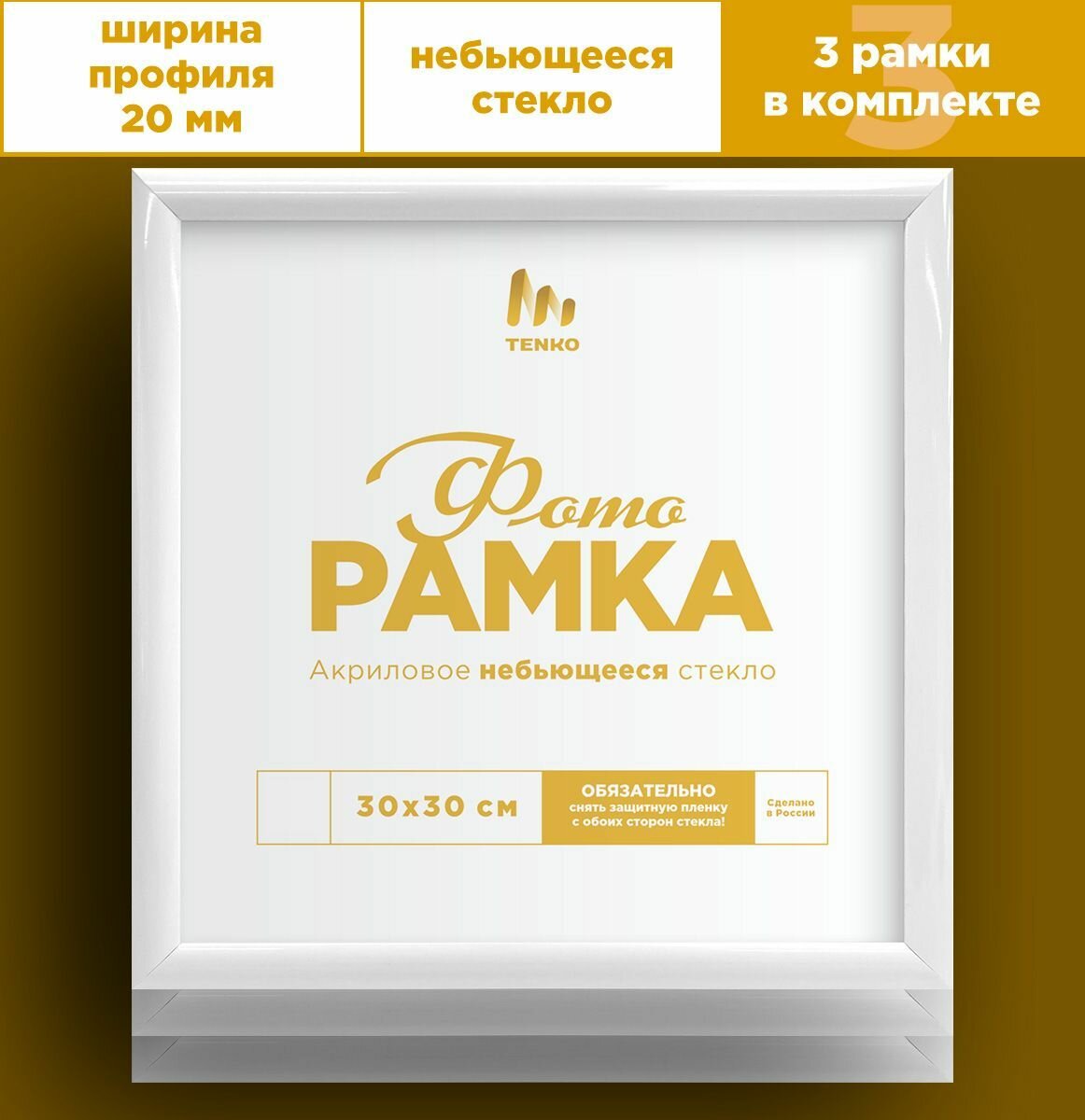 Рамки 30х30 см белые для фотографий на стену в детскую (гарантия целости!) + коробка В подарок из пластика, коллаж набор фоторамок настенные для алмазной мозаики, вышивки, картины, постера, вышивки, фото, Tenko, 3 шт.