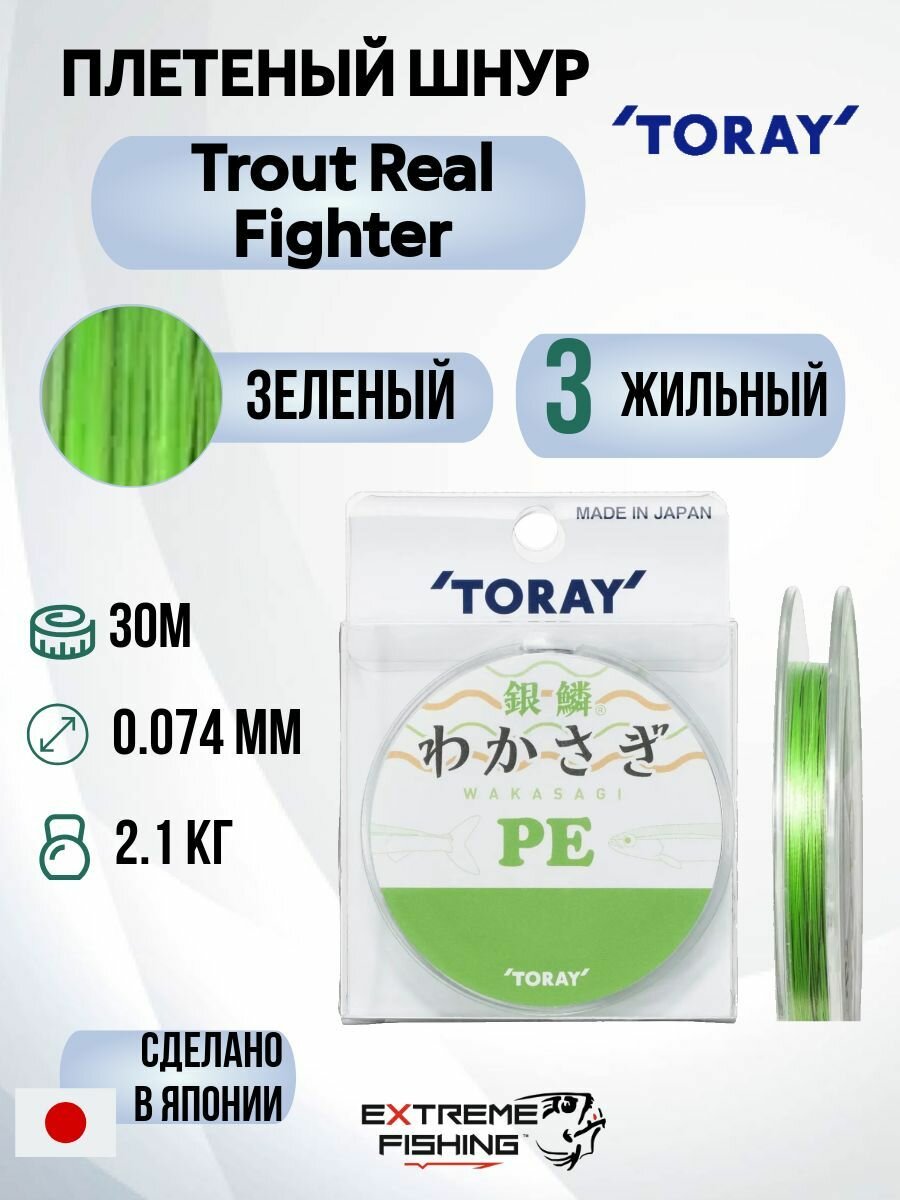 Шнур Toray Wakasagi PE 30м, Green, 0.2, 2.1кг