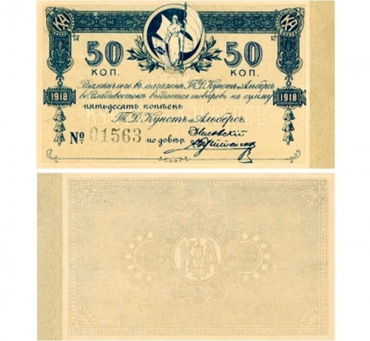 Обязательство 50 рублей 1918 магазина Кунст и Альберс, сувенирная копия, банкноты и купюры редкие коллекционные
