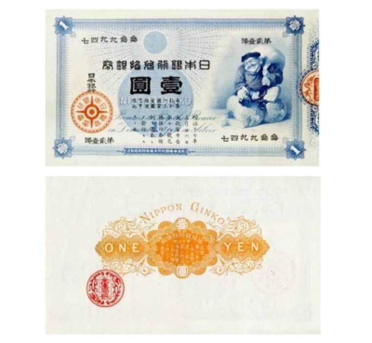 1 иена 1885 Япония, сувенирная копия, банкноты и купюры редкие коллекционные