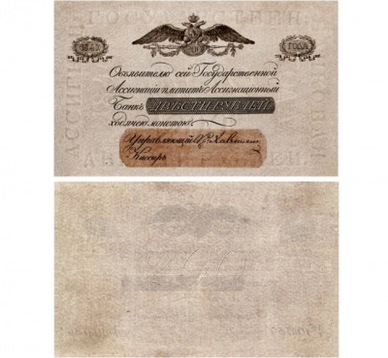 200 рублей 1840, сувенирная копия Государственной Ассигнации, банкноты и купюры редкие коллекционные