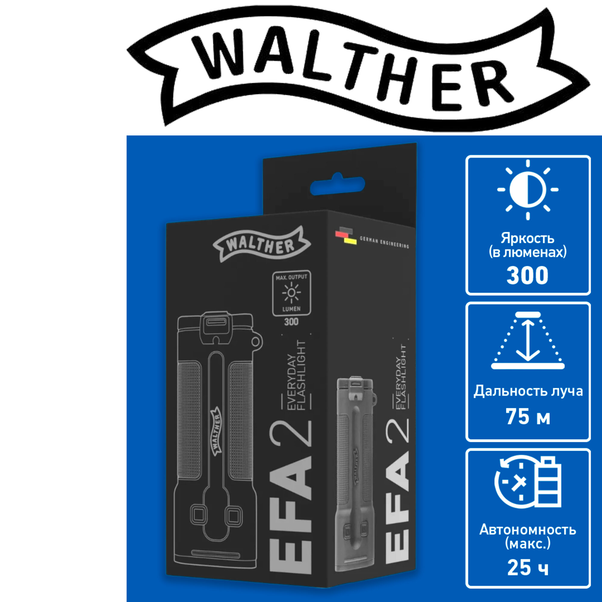 Компактный фонарик Walther EFA2, 2 цвета, 300 люмен