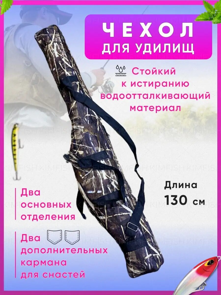 Чехол для удочек длина 130см, два отделения и два кармана дополнительно