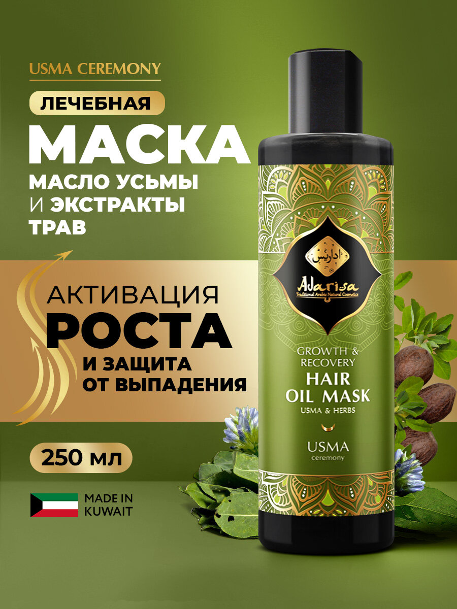 Маска для волос Adarisa, с усьмой, для роста и против выпадения, 250мл