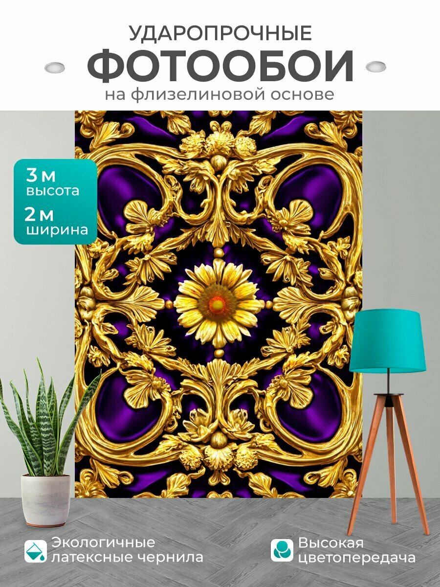 Фотообои моющиеся ударопрочные "Абстракция в стиле барокко, асимметричные узоры, складывающиеся в гармоничную композицию" 200x300 см. флизелиновые на стену