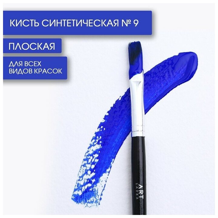 Кисть художественная для рисования Синтетика Плоская № 9 10 шт.