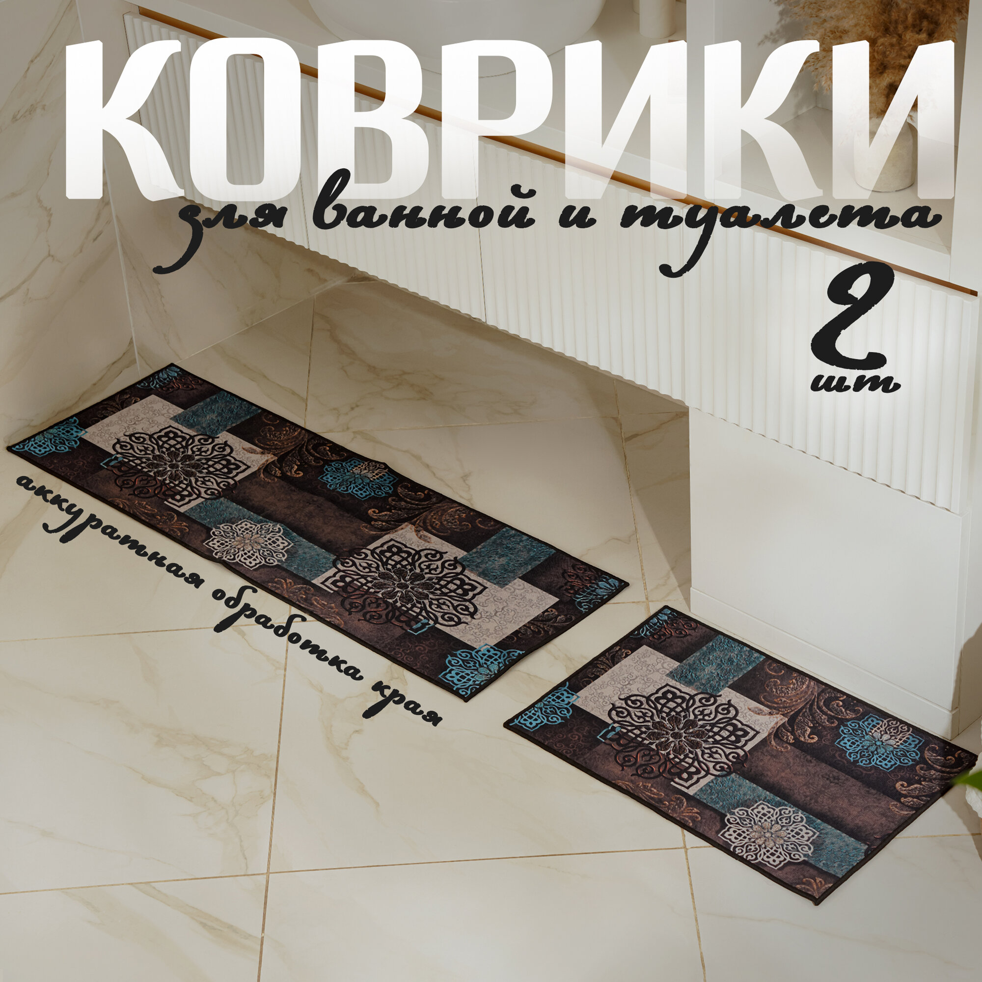 Набор ковриков для дома Доляна «Цвета», 2 шт: 40×60, 45×120 см