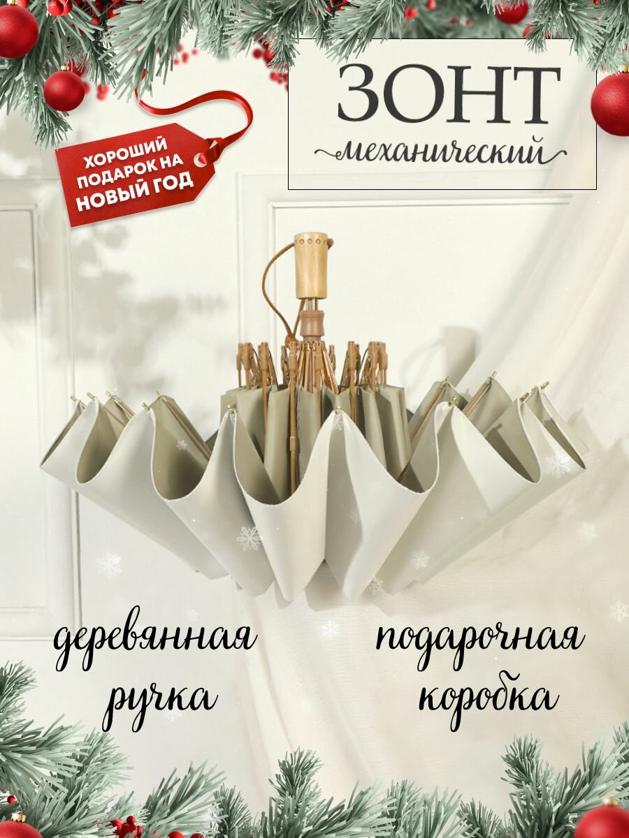 Зонт
