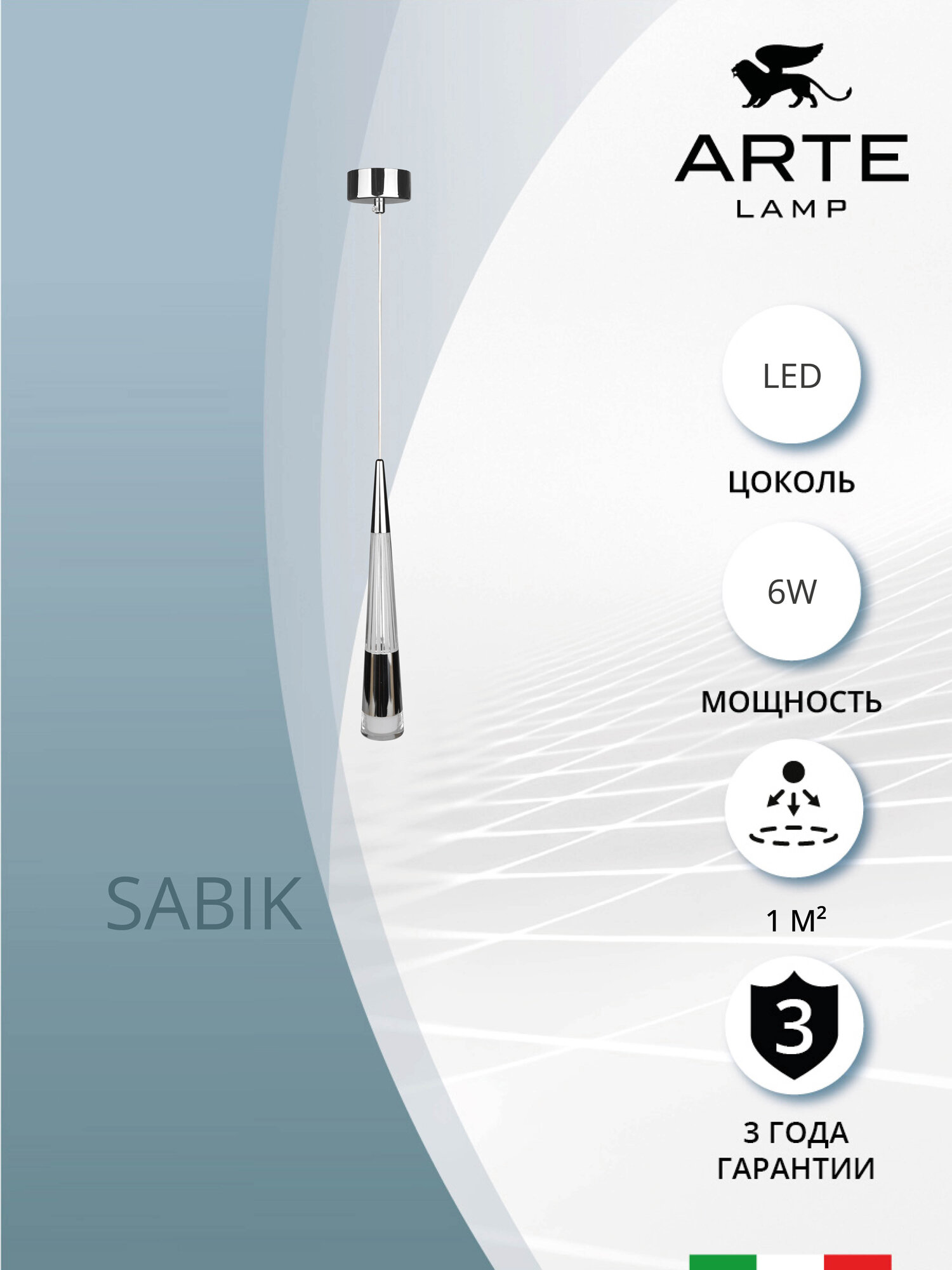 Подвесной светильник Arte Lamp SABIK A6576SP-1CC, LED, 6Вт, хром