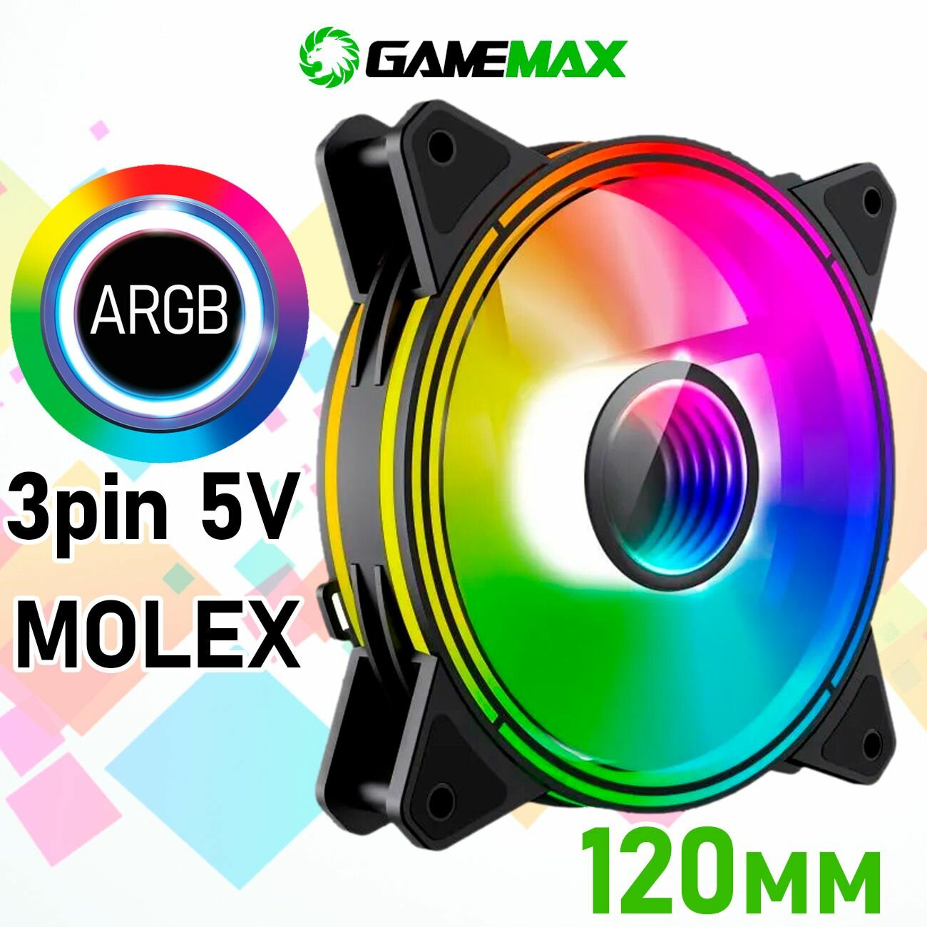 Вентилятор для компьютера 120х120х25 GameMAX, FN-12Rainbow-Q-Infinity, MOLEX & ARGB 3pin 5V