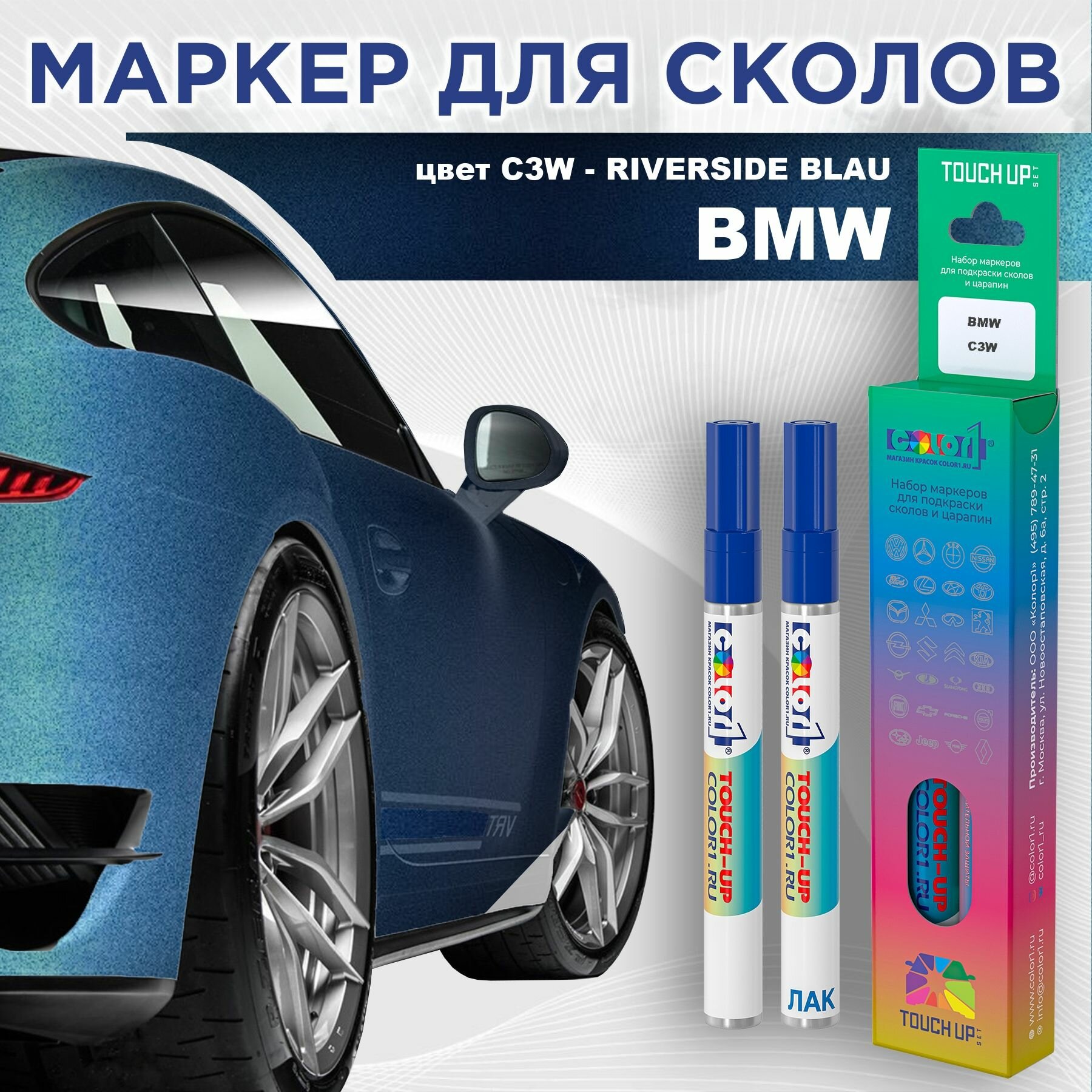 Маркер с краской COLOR1 для BMW - RIVERSIDE BLAU, цвет C3W