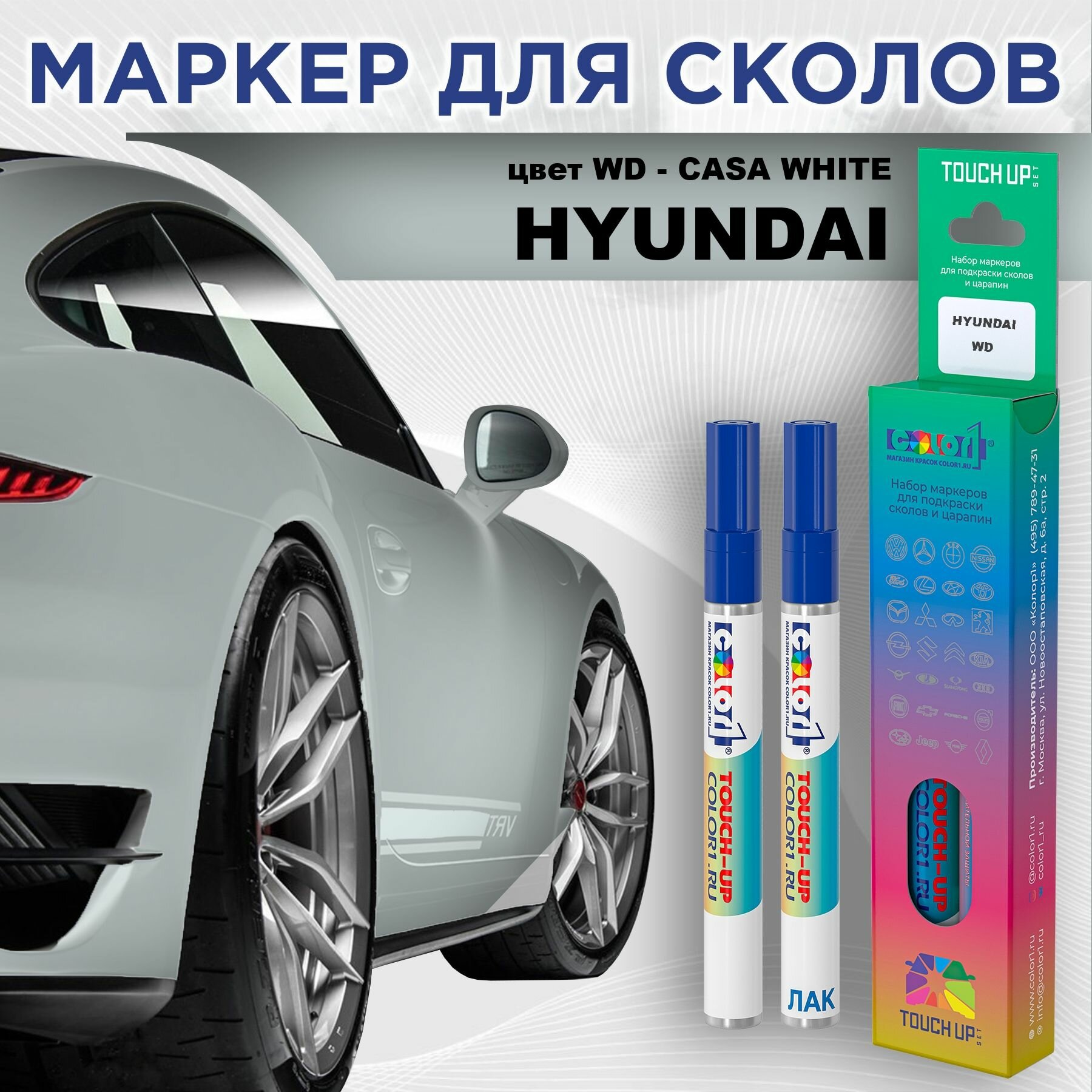 Маркер с краской COLOR1 для HYUNDAI - CASA WHITE, цвет WD