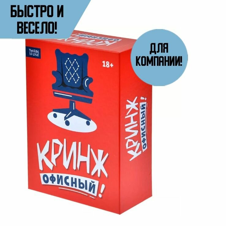 Настольная игра Кринж Офисный