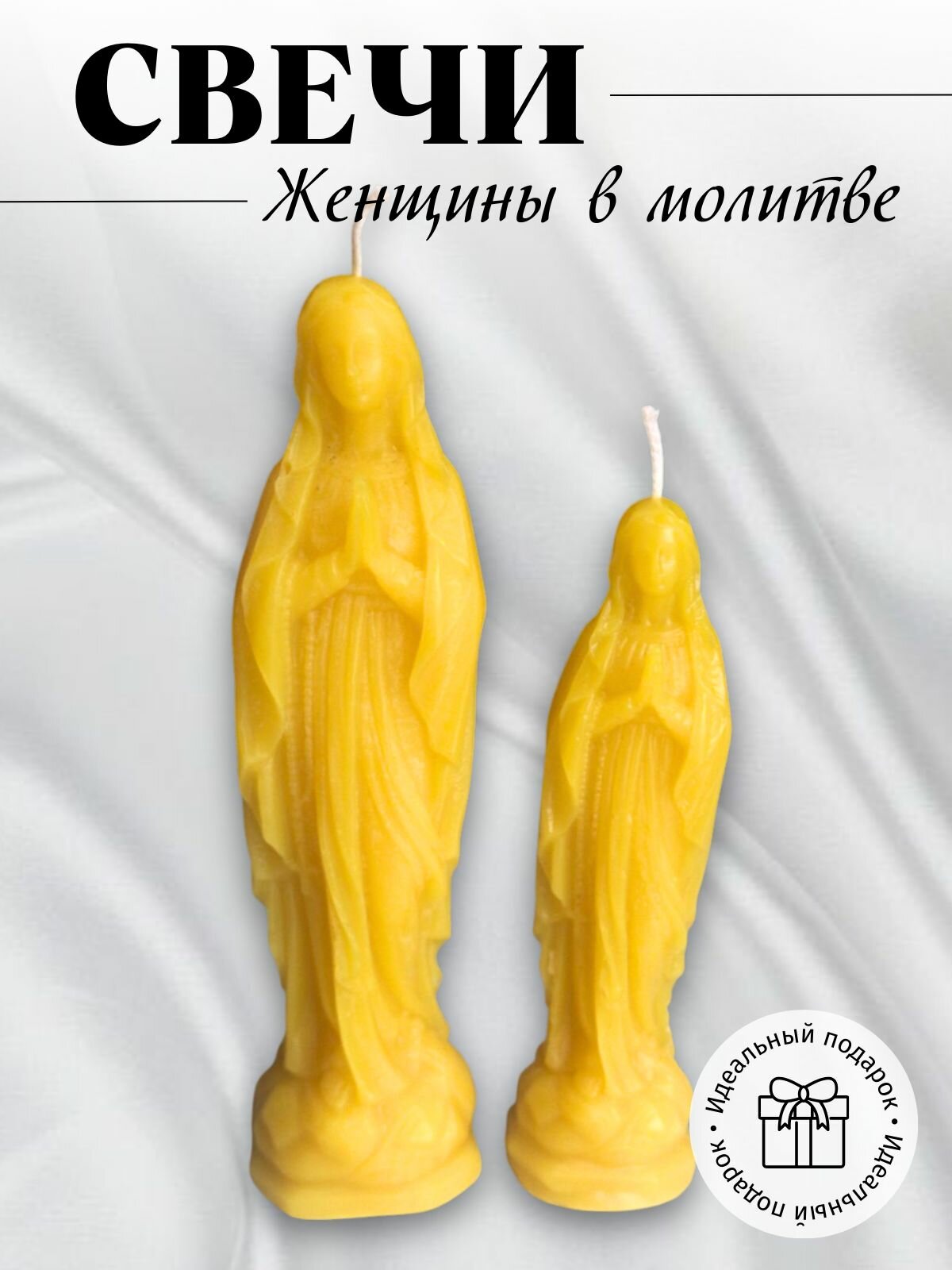 Свеча Женщины в молитве желтая