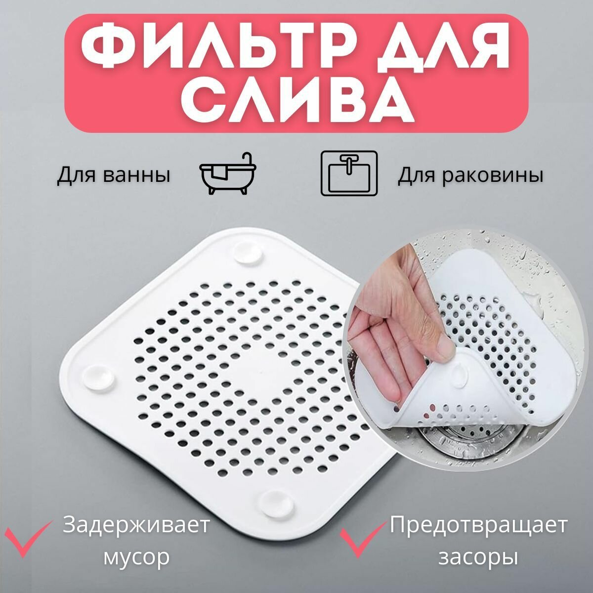 Пробка для ванны
