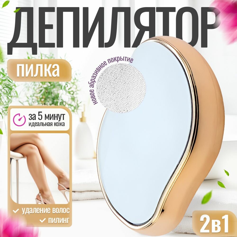 Пилка-депилятор Grand Haus "Gold_Line V815", ABS-пластик, стекло, многоразовая, 1 шт