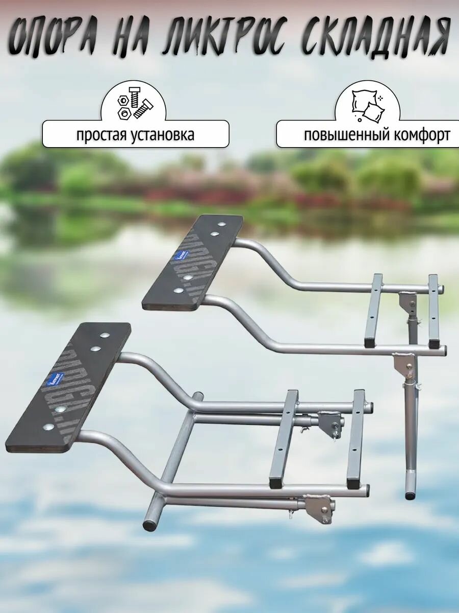 Опора регулируемая складная под сиденье в лодку заниженная