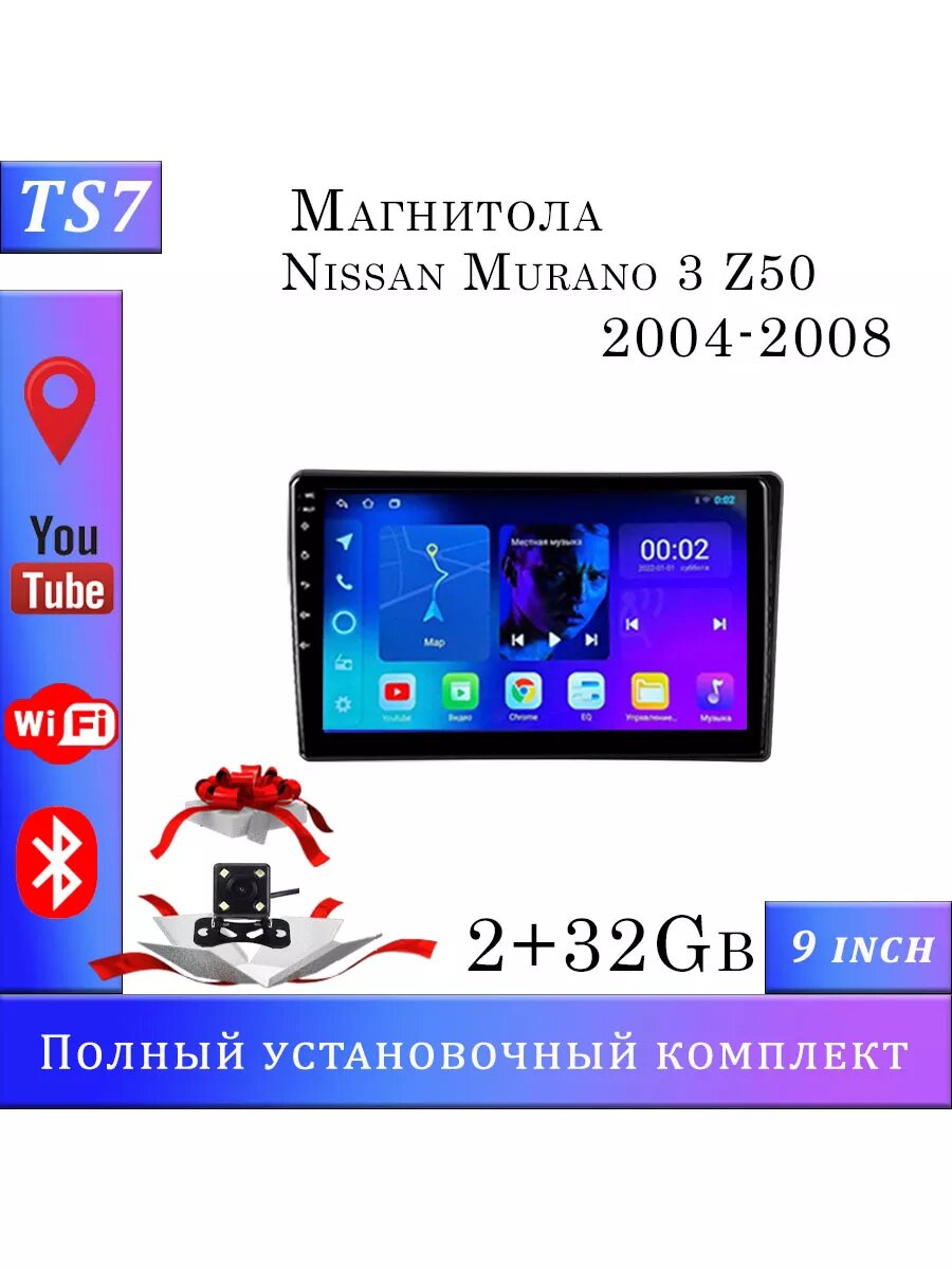 Автомагнитола для Nissan Murano 3 Z50 2004-2008 2/32Gb, Bluetooth, FM/AM, GPS