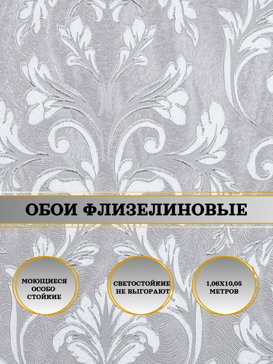 Обои флизелиновые серые Erismann 60361-05 1,06х10м. Для спальни, зала, коридора.
