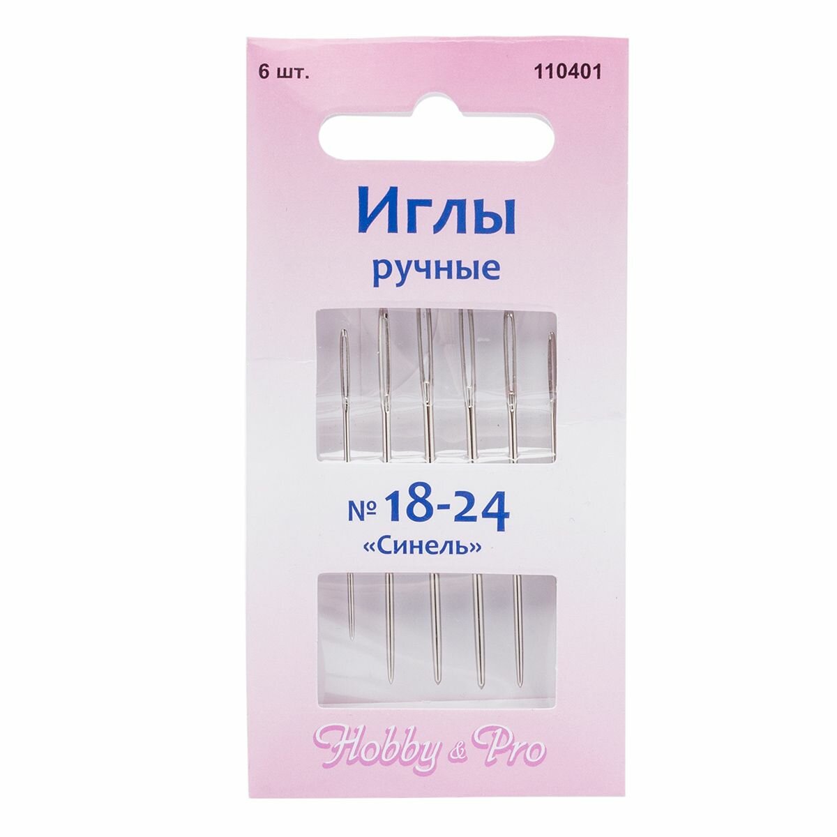 110401 Иглы ручные для вышивания и шитья Синель № 18-24, 6шт, Hobby&Pro