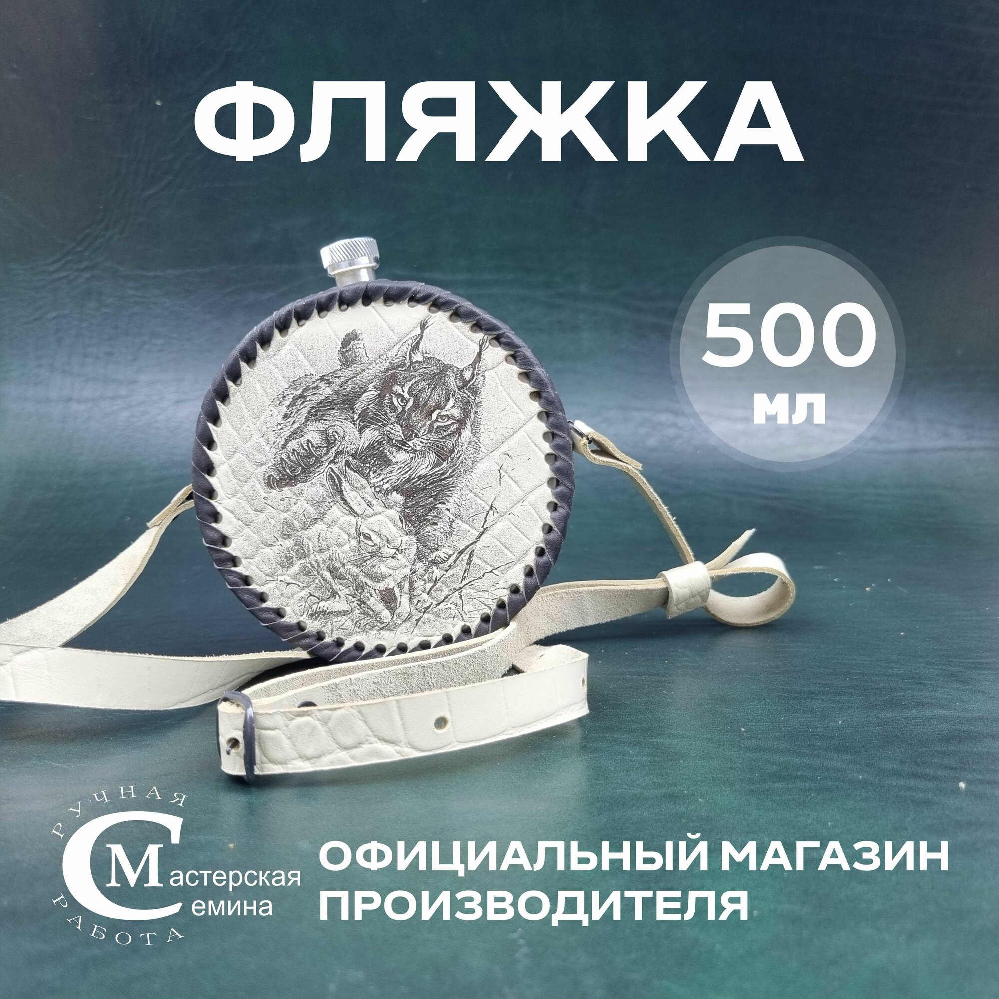 Фляжка Круглая 0,5 Л В Чехле. Бежевого цвета. Рисунок. Официальный магазин производителя