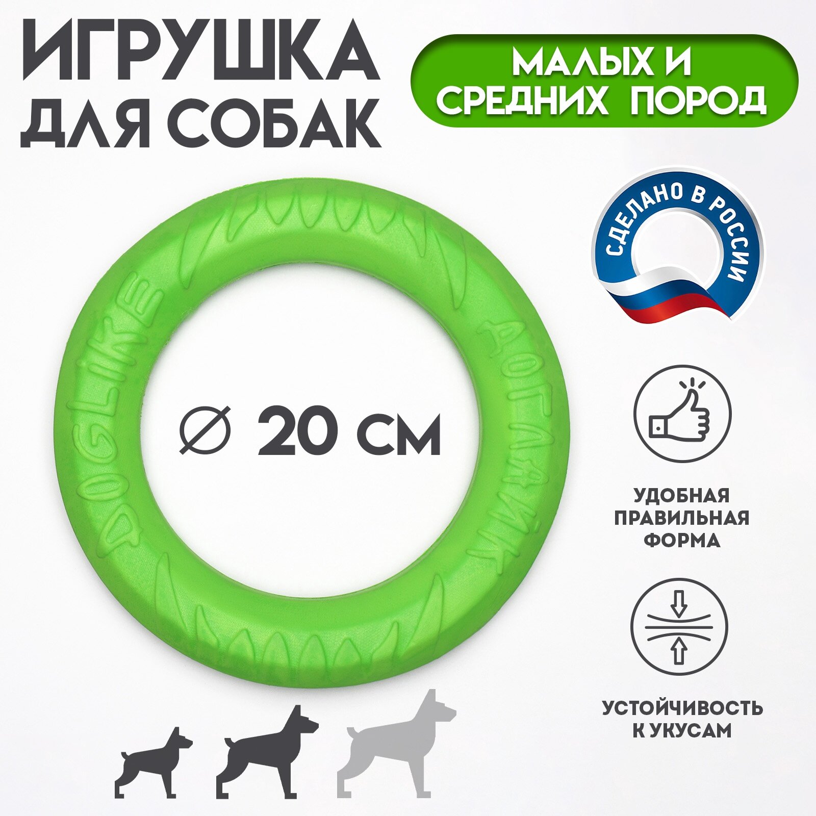 Кольцо «ДогЛайк» d=2614, 8-мигранное, малое, в=20 см, зелёное