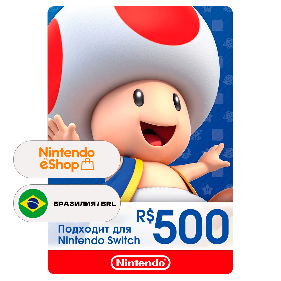 Подарочная карта Nintendo 500 BRL регион Бразилия, цифровой код активации