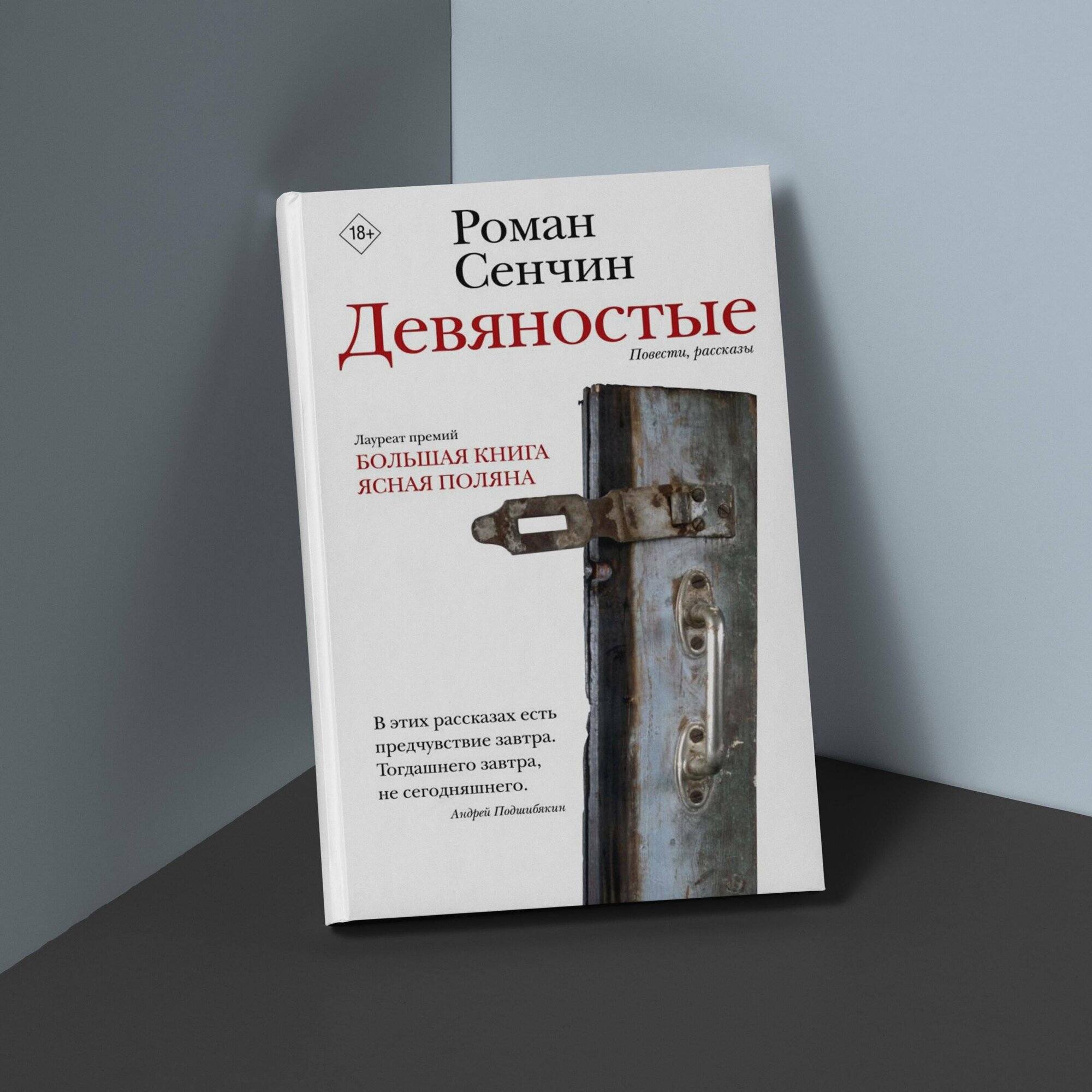 Девяностые — фото 1