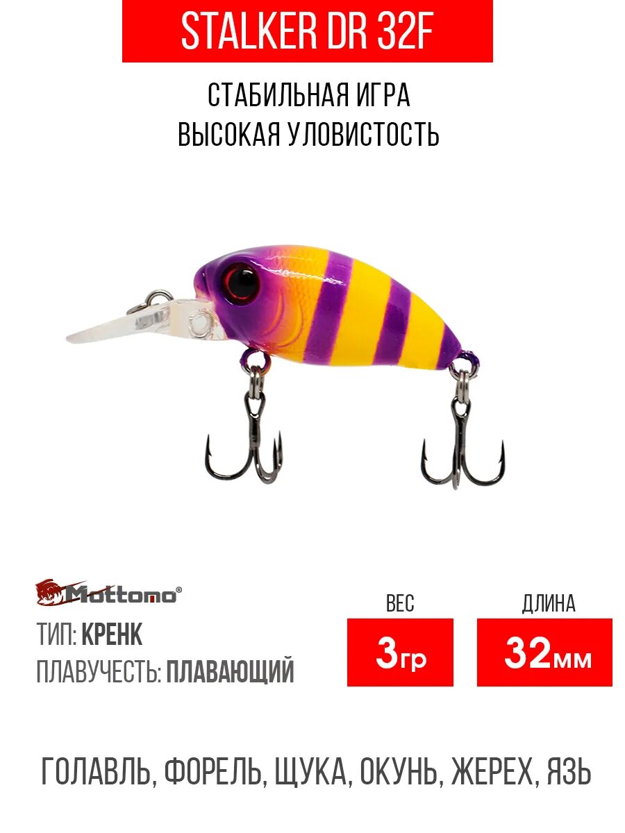 Воблер для рыбалки Mottomo Stalker DR 32F 3g, крэнк плавающий для спиннинга. Приманка на голавля, форель, окуня, жерех