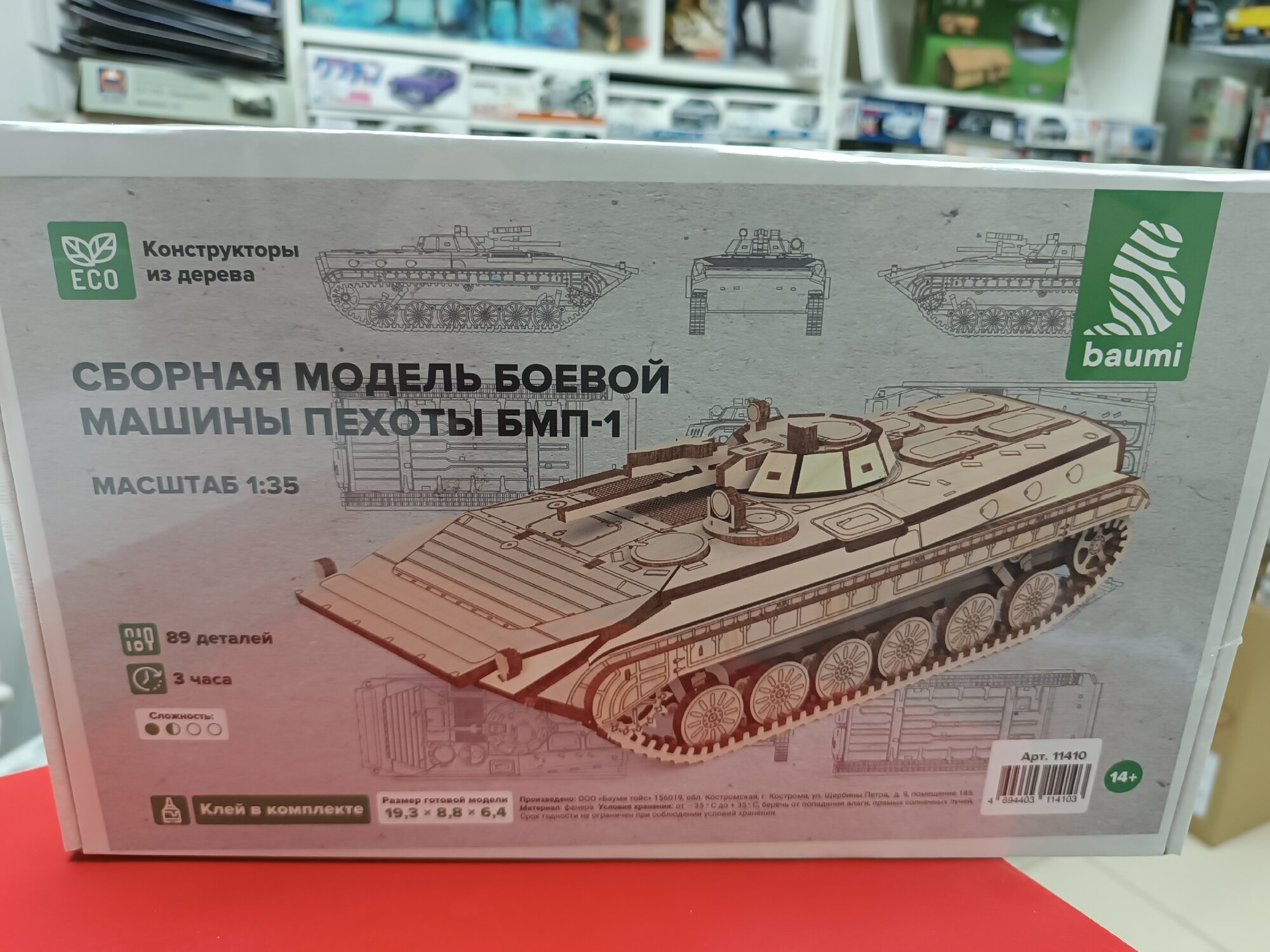 11410 Боевая машина пехоты БМП-1 Сборная модель из дерева Baumi 1:35