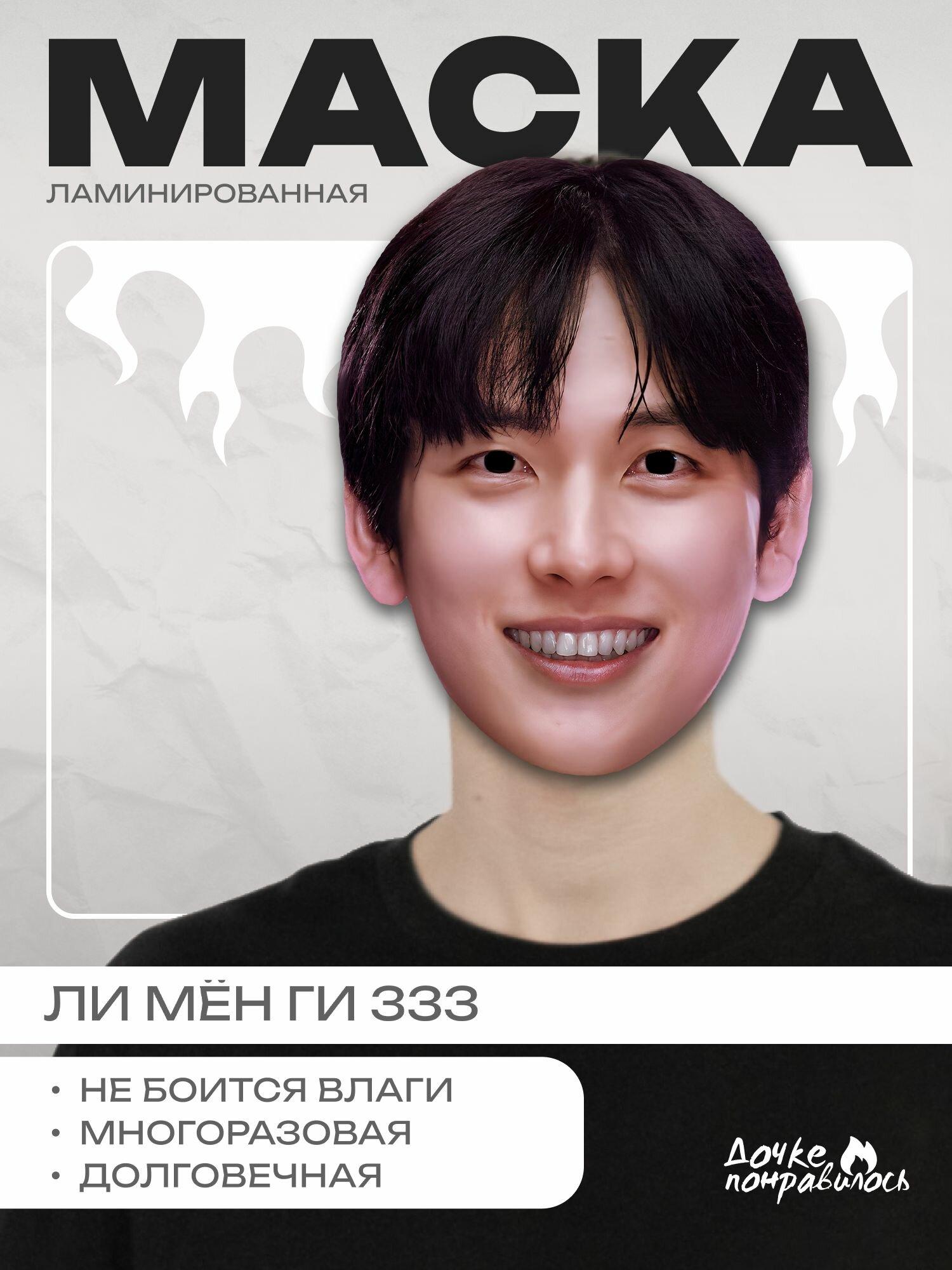 Маска карнавальная игра в кальмара