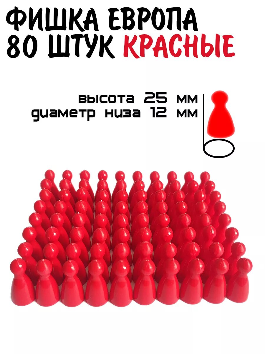 Фишки европа для настольных игр 80 штук Красная