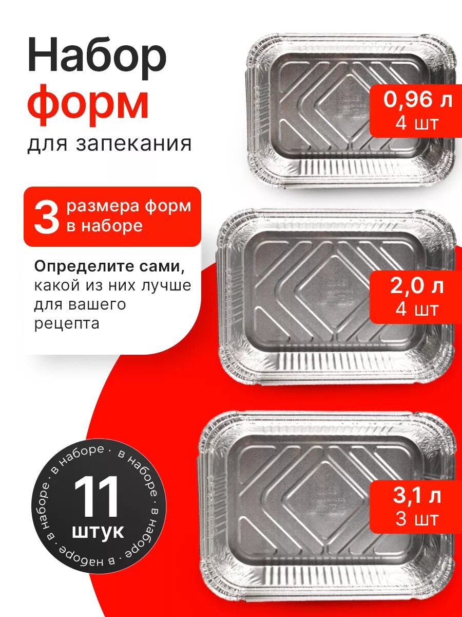 Форма для запекания Уютея, одноразовая, алюминиевая, антипригарное покрытие, 11шт