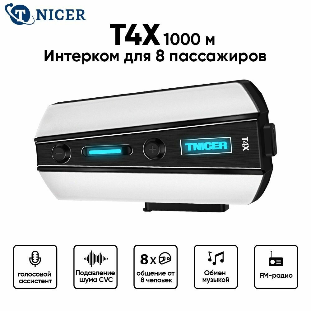 Мотогарнитура /Гарнитура для шлема, TNICER T4X, для закрытого/открытого шлемов на 8 собеседников. Подавление шума CVC.