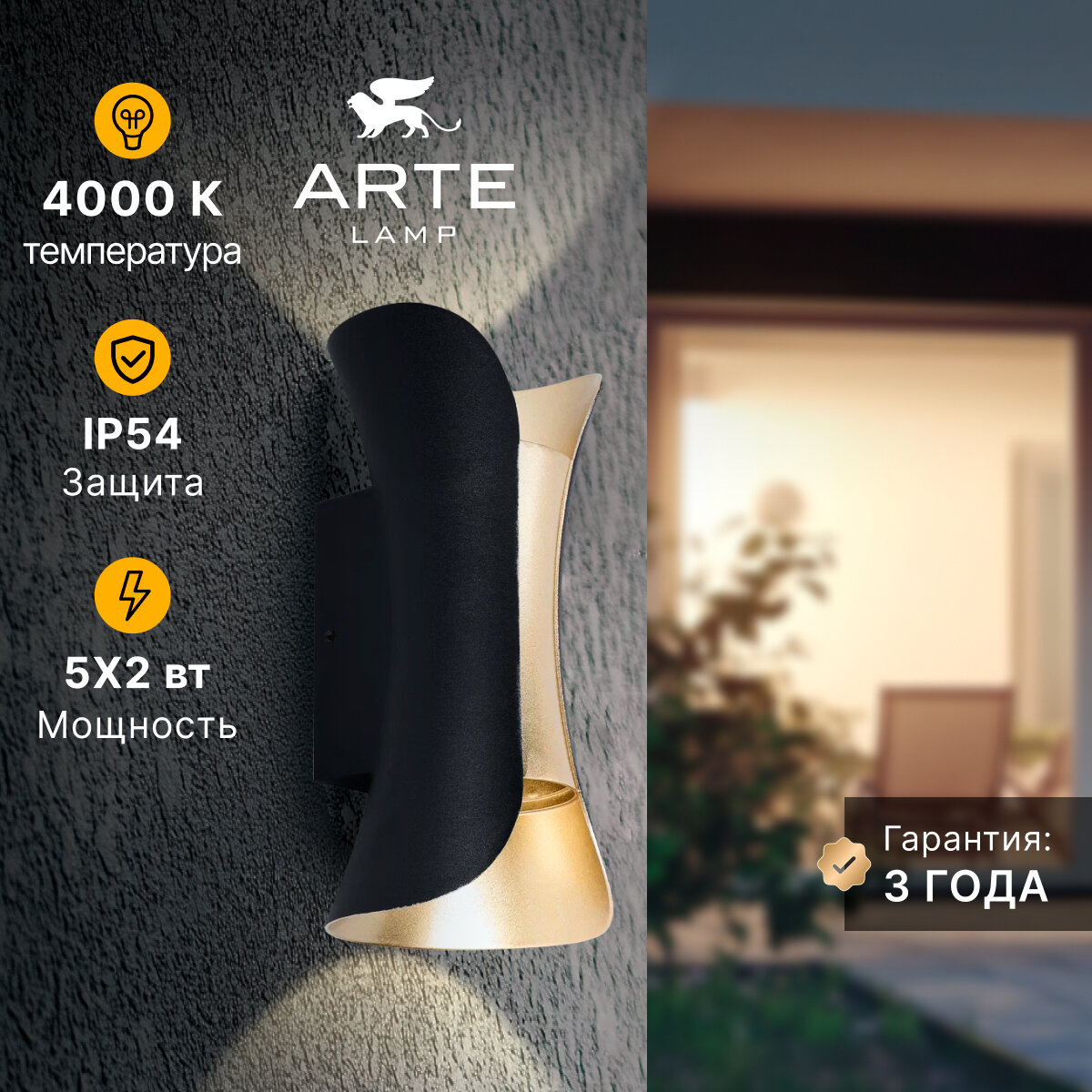 Фасадный светильник Arte Lamp ALBA A6405AL-2BK, LED, 5Вт, чёрный