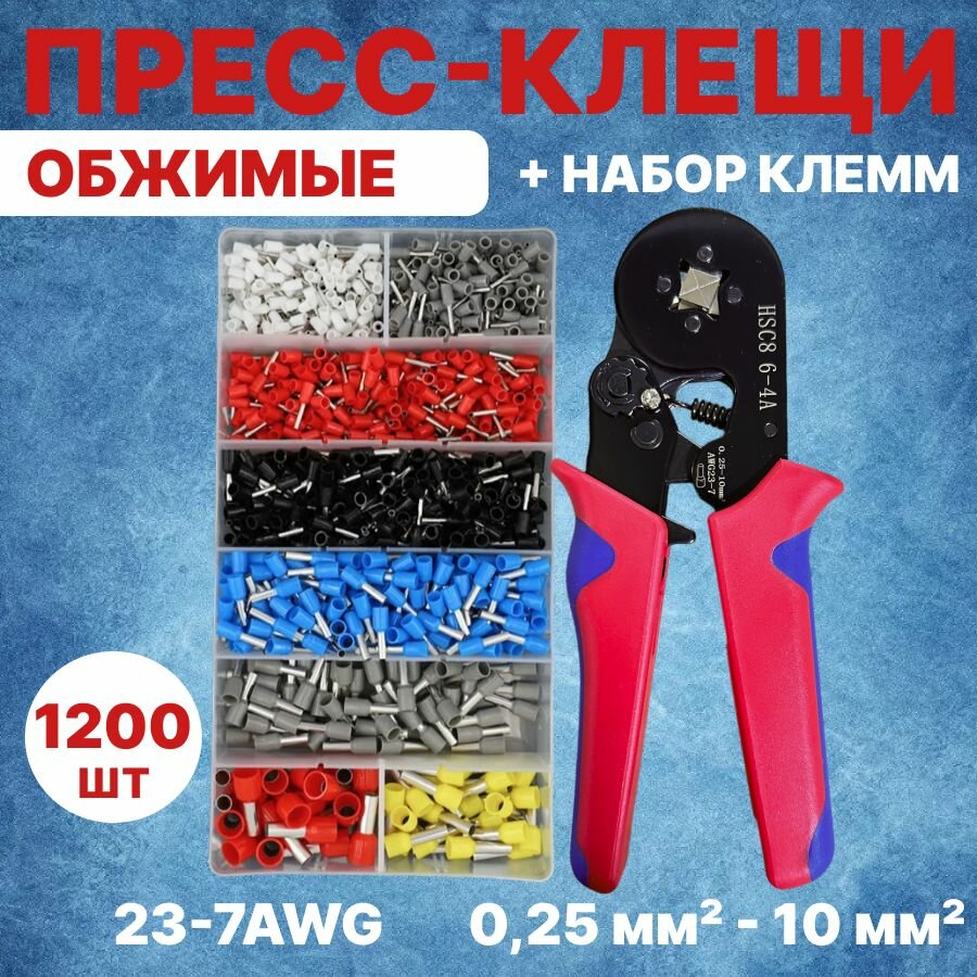 Обжимные пресс-клещи для обжима проводов с набором клемм 1200 шт / 0,25-10мм2 23-7AWG HSC8 6-4A