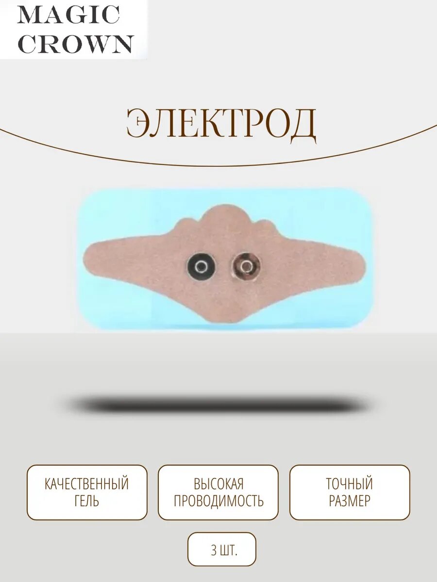 Электроды для миостимуляции