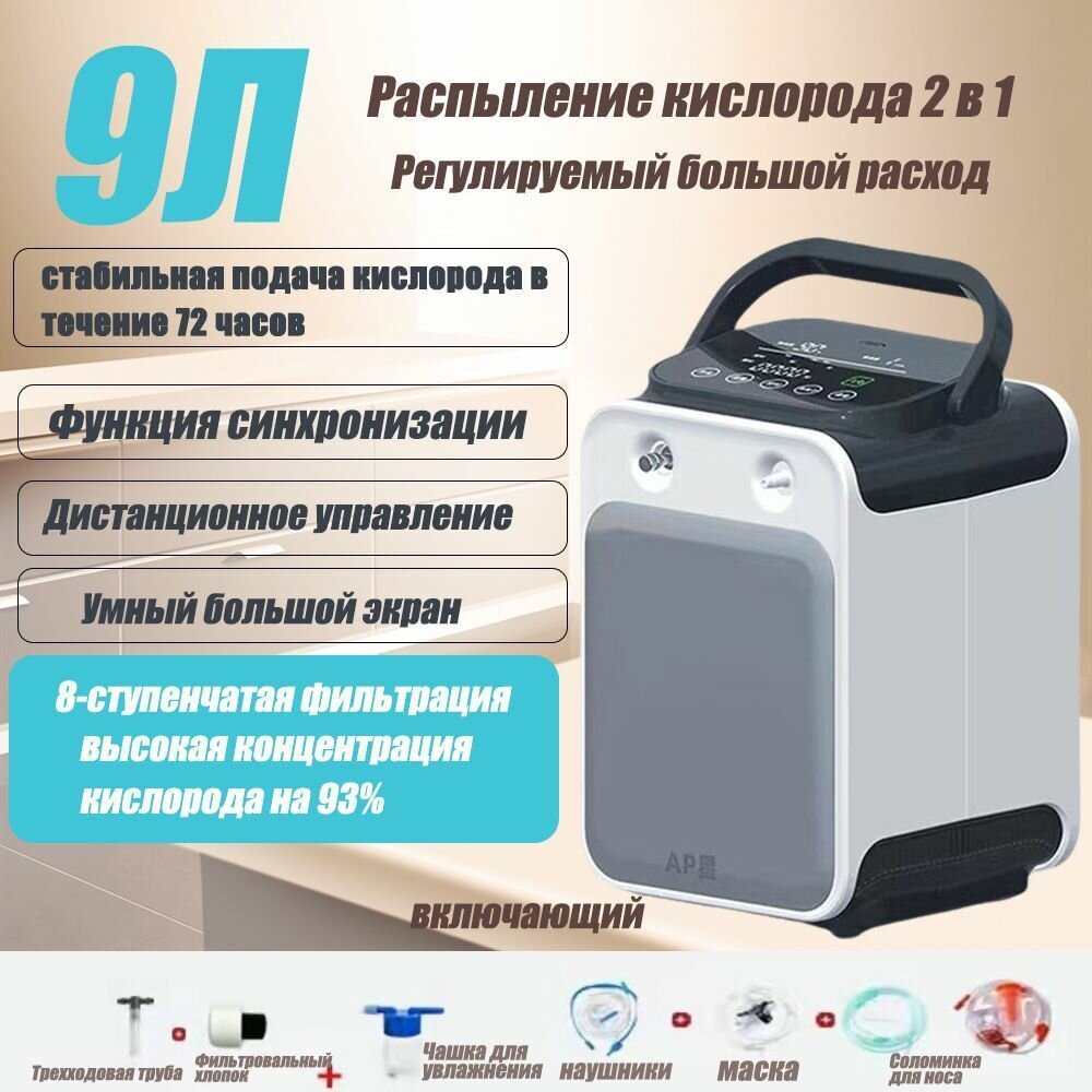 Концентратор кислорода